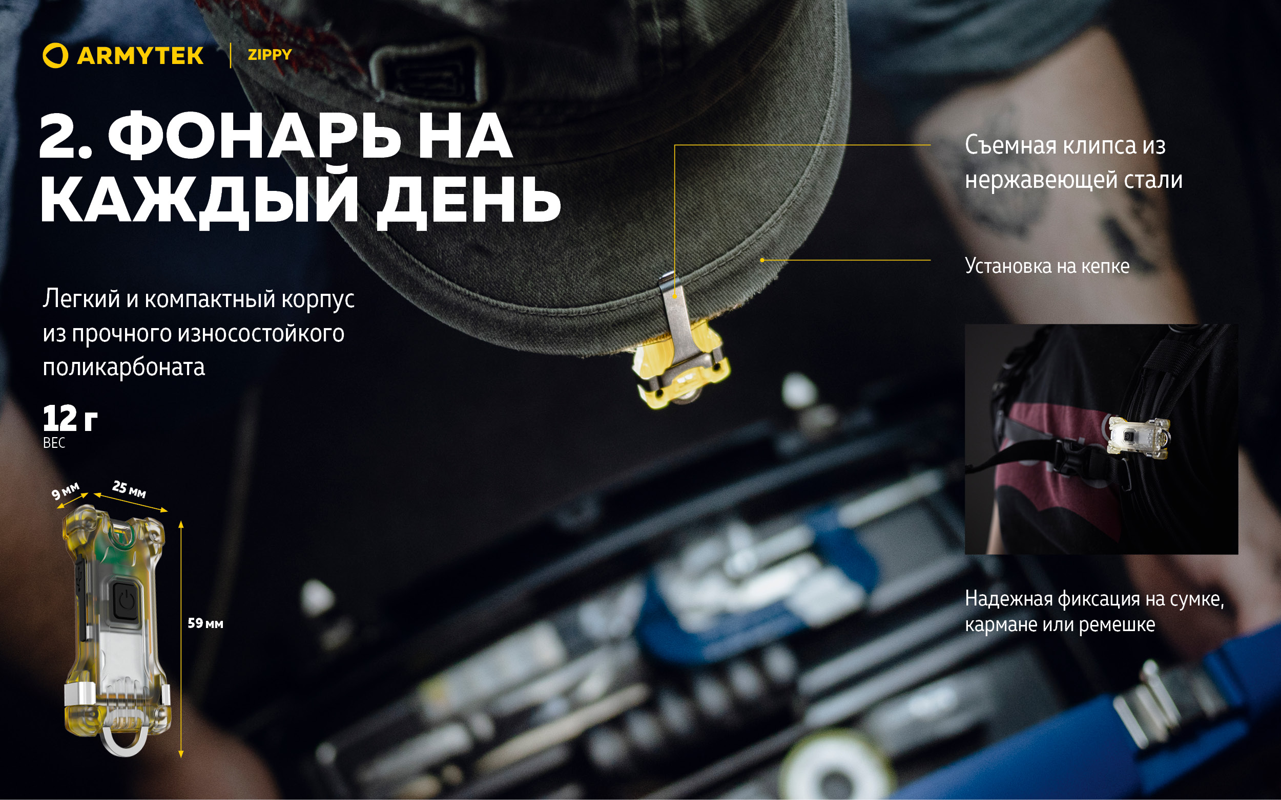 Наключный карманный фонарь Armytek Zippy Yellow | Armytek.by